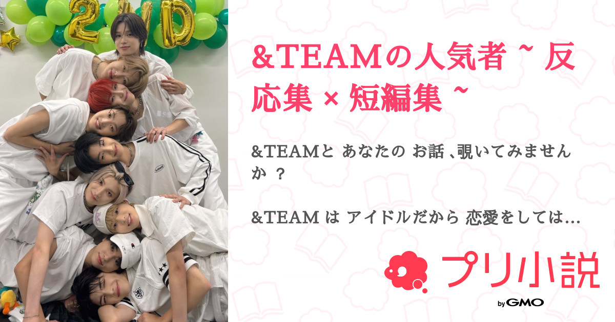 第12話：♡ 彼シャツ ♡（&TEAMの人気者 ~ 反応集 × 短編集 ~）｜無料スマホ夢小説ならプリ小説 byGMO